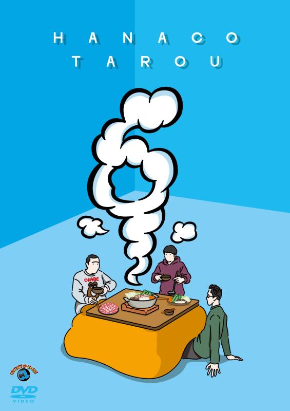 タロウ6 (DVD)4550450015537■ ご購入前に必ずご確認ください ■1. 在庫管理とご注文の確定当店は複数のオンラインモールで在庫を共有しております。在庫の変動： 更新のタイムラグにより、ご注文後に「完売」が判明する場合がござ...