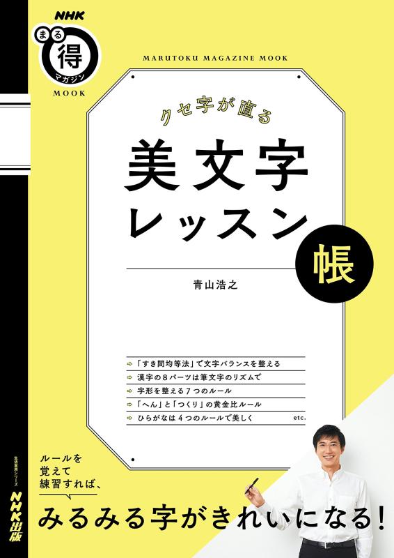 NHKまる得マガジンMOOK クセ字が直る 美文字レッスン帳 (生活実用シリーズ)■ ご購入前に必ずご確認ください ■1. 在庫管理とご注文の確定当店は複数のオンラインモールで在庫を共有しております。在庫の変動： 更新のタイムラグにより、ご...