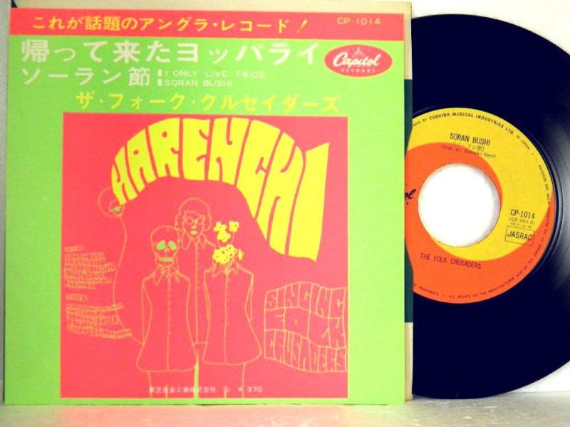 ザ・フォーク・クルセダーズ「帰って来たヨッパライ/ソーラン節」【EP】■ ご購入前に必ずご確認ください ■1. 在庫管理とご注文の確定当店は複数のオンラインモールで在庫を共有しております。在庫の変動： 更新のタイムラグにより、ご注文後に「完...