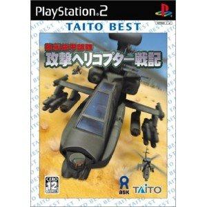 強襲機甲部隊 攻撃ヘリコプター戦記 TAITO BEST