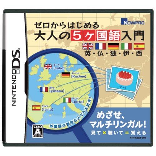 ゼロからはじめる 大人の5ヶ国語入門 英・仏・独・伊・西