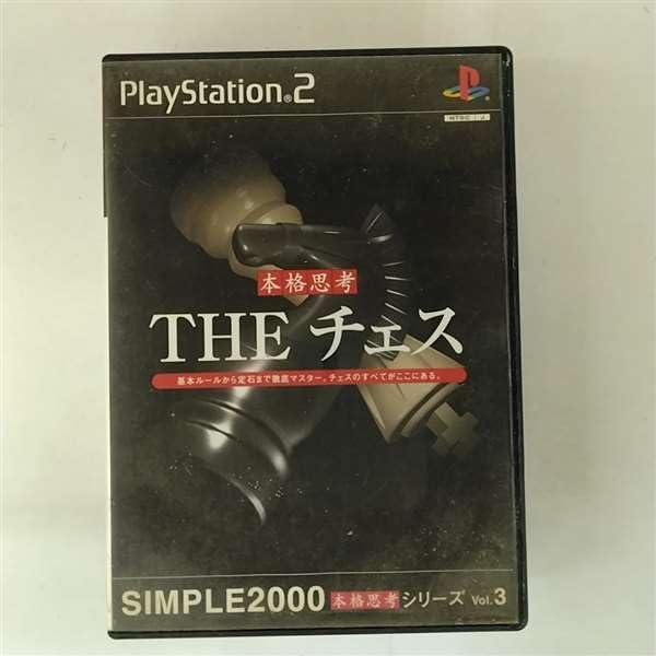 SIMPLE2000本格思考シリーズ Vol.3 THE チェス