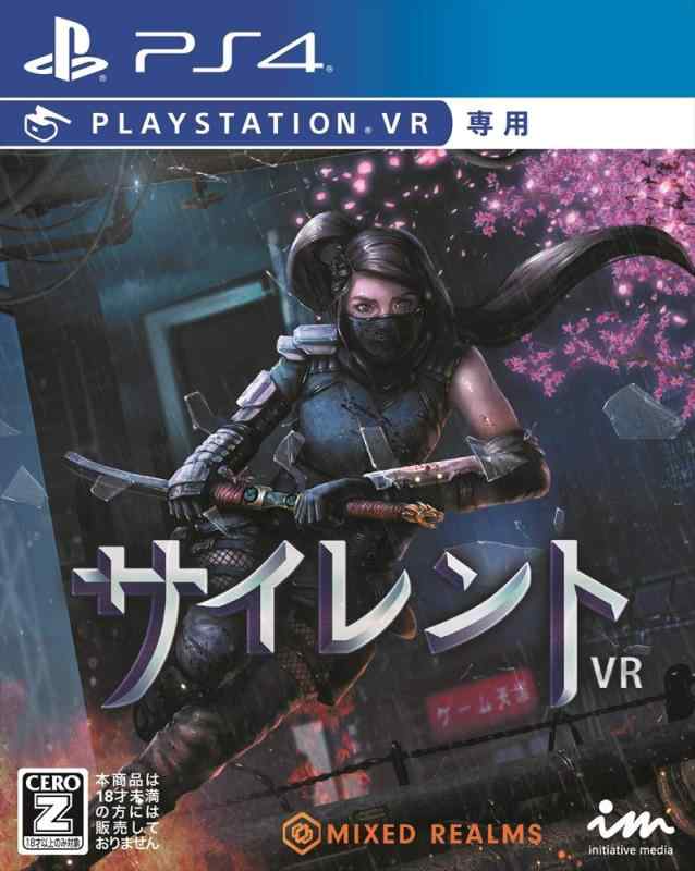 サイレントVR - PS4斬るたびに強くなれ VR専用ハック&amp;スラッシュ忍者アクション、推して参る日本古武術と近現代の近接・遠隔戦闘術を高名な師匠の下で学び、刀(カタナ)と銃を混合させた特殊な戦闘スキルを習得したあなたは、「サイレン...