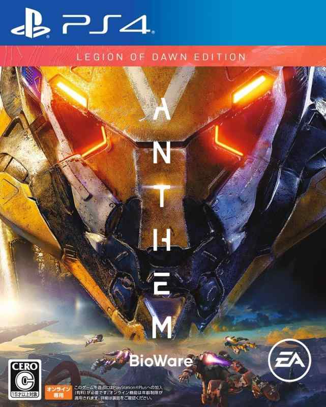Anthem(アンセム) Legion of Dawn Edition 【版同梱物】•夜明けの団コロッサス、ストーム、レンジャー、インターセプターエキソスーツアーマーパックとレジェンダリーウェポン •レンジャー神による創造が未完成な世界で、...