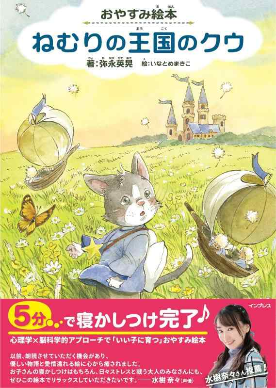 おやすみ絵本 ねむりの王国のクウ■ ご購入前に必ずご確認ください ■1. 在庫管理とご注文の確定当店は複数のオンラインモールで在庫を共有しております。在庫の変動： 更新のタイムラグにより、ご注文後に「完売」が判明する場合がございます。欠品時...