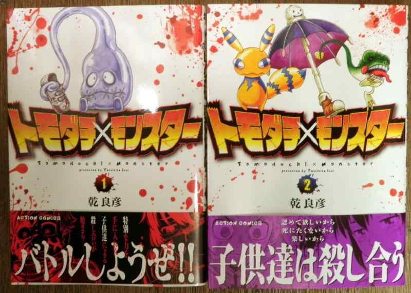 トモダチ×モンスター コミックセット (アクションコミックス) [マーケットプレイスセット]■ ご購入前に必ずご確認ください ■1. 在庫管理とご注文の確定当店は複数のオンラインモールで在庫を共有しております。在庫の変動： 更新のタイムラグ...