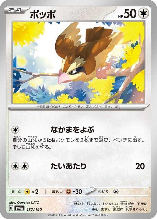 ポケモンカードゲームSV sv4a ハイクラスパック シャイニートレジャーex ポッポ (137/190) | ポケカ 無 たねポケモンポケモンカードシングルカード収録：ポケモンカードゲーム スカーレット&amp;バイオレット ハイクラスパ...