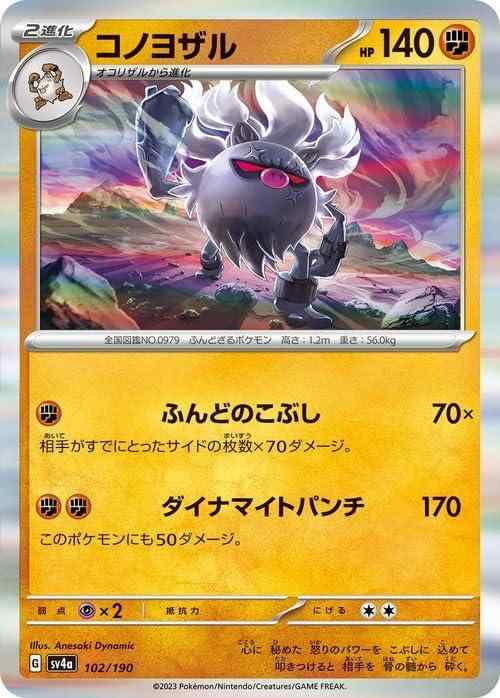 ポケモンカードゲームSV sv4a ハイクラスパック シャイニートレジャーex コノヨザル (102/190) | ポケカ 闘 2進化ポケモンカードシングルカード収録：ポケモンカードゲーム スカーレット&amp;バイオレット ハイクラスパッ...