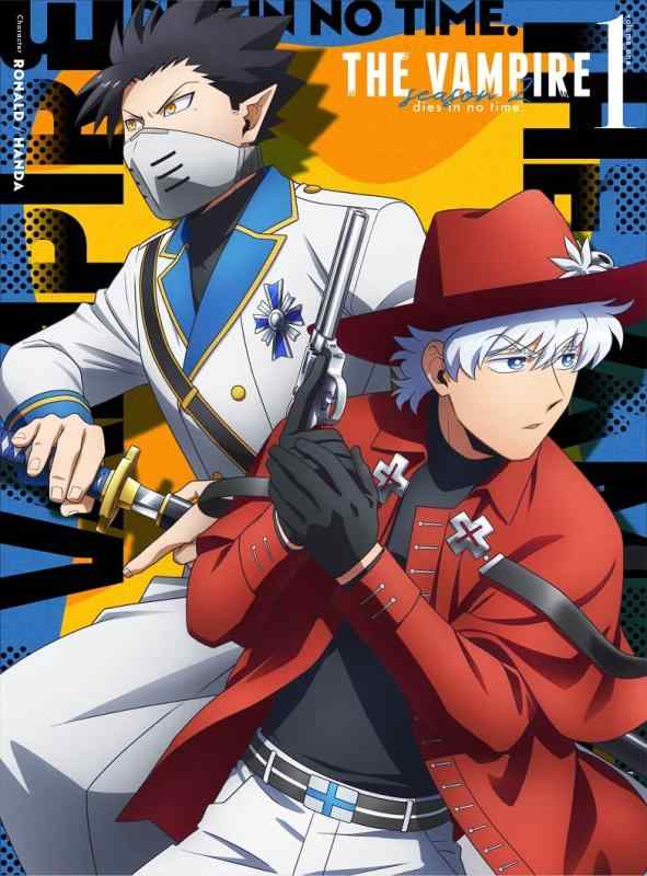 『吸血鬼すぐ死ぬ2』 Blu-ray vol.01 [Blu-ray]通常盤