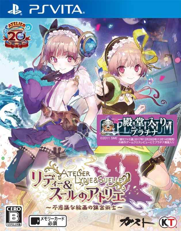 リディー&amp;スールのアトリエ ~不思議な絵画の錬金術士~ (初回封入特典(マリー&amp;エリーなりきりコスチュームDLC) 同梱)対応機種:PlayStation Vita対象人数:1人CERO: B(12才以上対象)その絵の向こう...