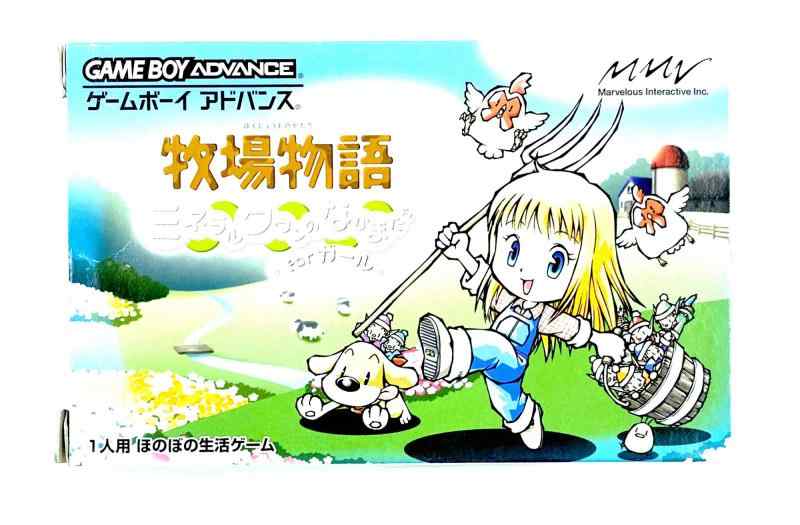 牧場物語 ミネラルタウンのなかまたちforガール