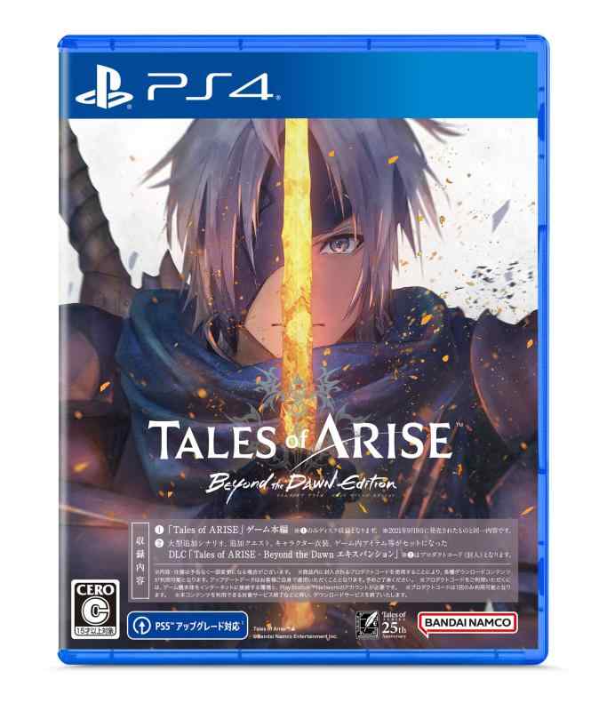 【PS4】Tales of ARISE – Beyond the Dawn Edition炎が、新たな壁となり 忘れられた仮面が目覚めるーー