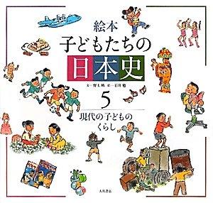 絵本子どもたちの日本史 (5)■ ご購入前に必ずご確認ください ■1. 在庫管理とご注文の確定当店は複数のオンラインモールで在庫を共有しております。在庫の変動： 更新のタイムラグにより、ご注文後に「完売」が判明する場合がございます。欠品時の...