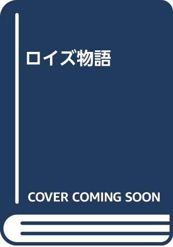 ロイズ物語: Lloyd’s of London