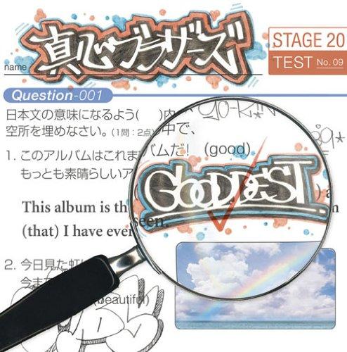 GOODDEST - 真心ブラザーズ