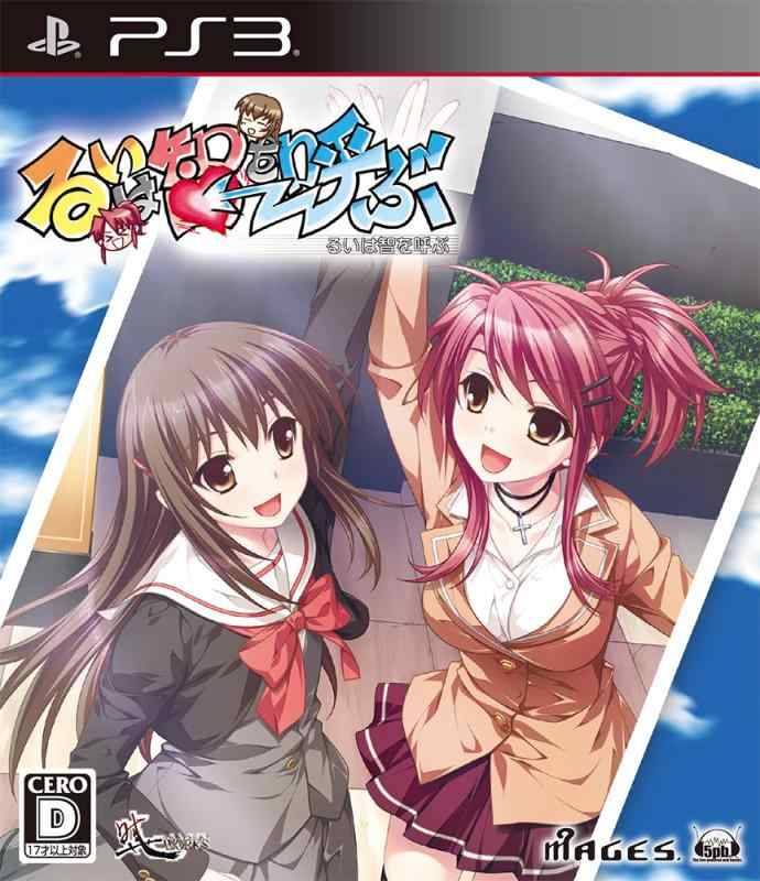 るいは智を呼ぶ (通常版) - PS3■ ご購入前に必ずご確認ください ■1. 在庫管理とご注文の確定当店は複数のオンラインモールで在庫を共有しております。在庫の変動： 更新のタイムラグにより、ご注文後に「完売」が判明する場合がございます。...
