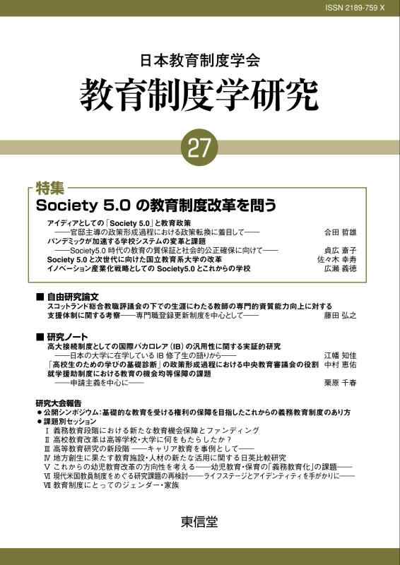 教育制度学研究27■ ご購入前に必ずご確認ください ■1. 在庫管理とご注文の確定当店は複数のオンラインモールで在庫を共有しております。在庫の変動： 更新のタイムラグにより、ご注文後に「完売」が判明する場合がございます。欠品時の対応： 万が...