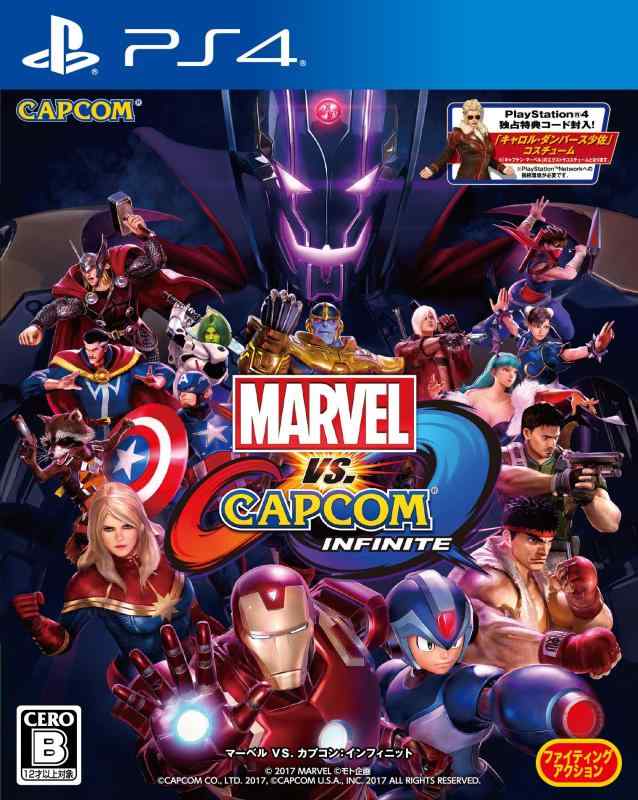 マーベル VS. カプコン:インフィニット英雄激突 無限の力と波動の拳ウルトロンの野望を阻止すべく、マーベルとカプコンのヒーロー達が共に立ち上がった映画を遊ぶようなシネマチックストーリ―モードを搭載■ ご購入前に必ずご確認ください ■1. ...
