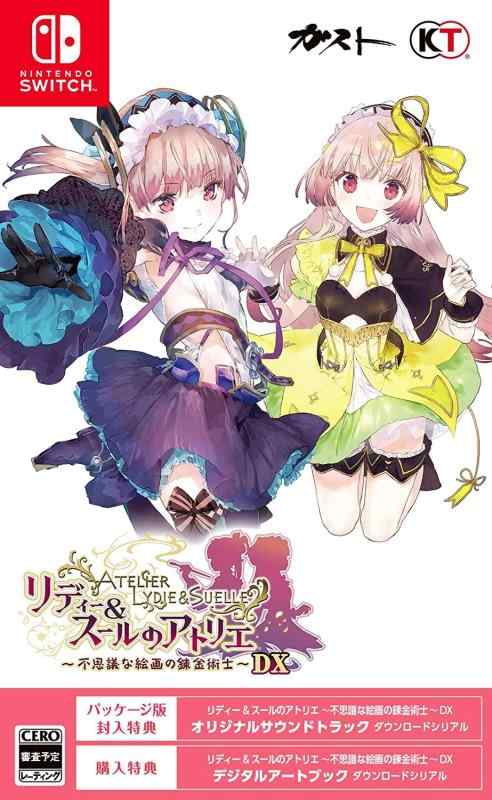 リディー&amp;スールのアトリエ ~不思議な絵画の錬金術士~ DXその絵の向こうで、きっと、夢が叶う。「不思議」シリーズの集大成パッケージ特典(オリジナルサウンドトラック&amp;デジタルアートブック ダウンロードシリアルコード)同梱オリ...
