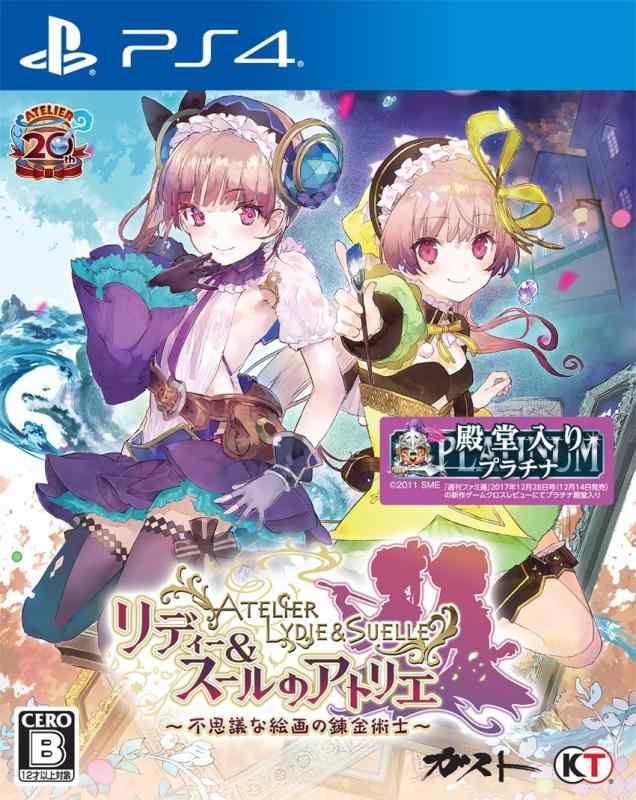 リディー&amp;スールのアトリエ ~不思議な絵画の錬金術士~ (初回封入特典(マリー&amp;エリーなりきりコスチュームDLC) 同梱)発売日は仮であり、発売日は未定です。不思議シリーズ集大成となる日常系ほんわかRPG■ ご購入前に必ずご...