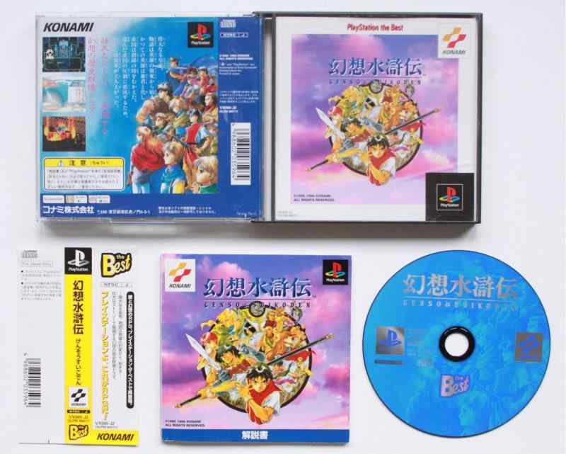 幻想水滸伝 (ベスト)未開封