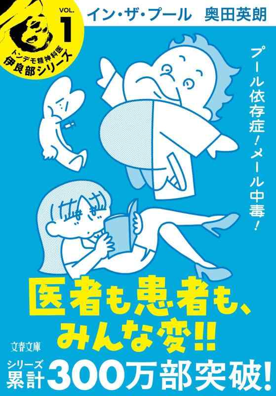 イン・ザ・プール