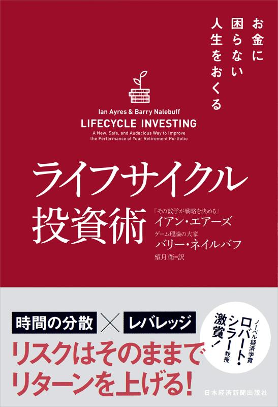 ライフサイクル投資術 お金に困らない人生をおくる■ ご購入前に必ずご確認ください ■1. 在庫管理とご注文の確定当店は複数のオンラインモールで在庫を共有しております。在庫の変動： 更新のタイムラグにより、ご注文後に「完売」が判明する場合がご...