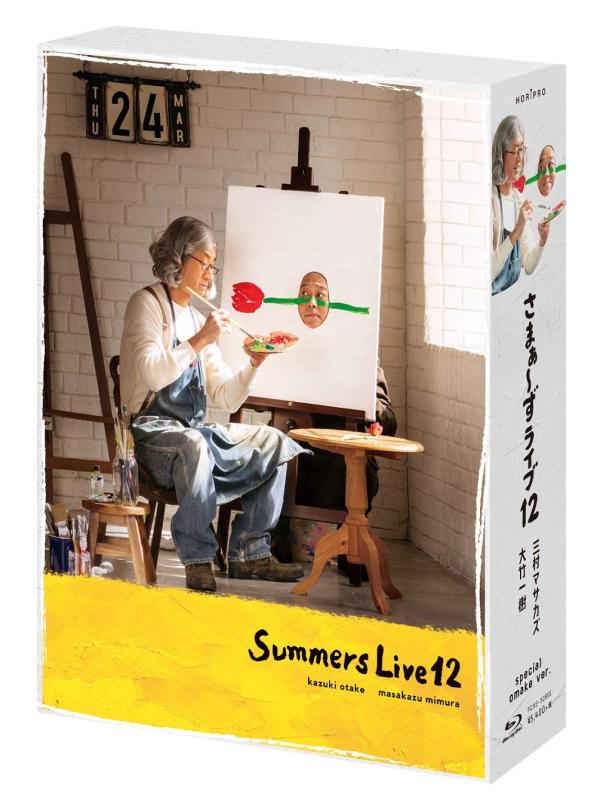 さまぁ~ずライブ12 Blu-ray特別版