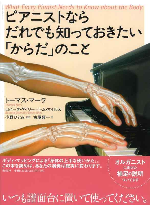 ピアニストならだれでも知っておきたい「からだ」のこと