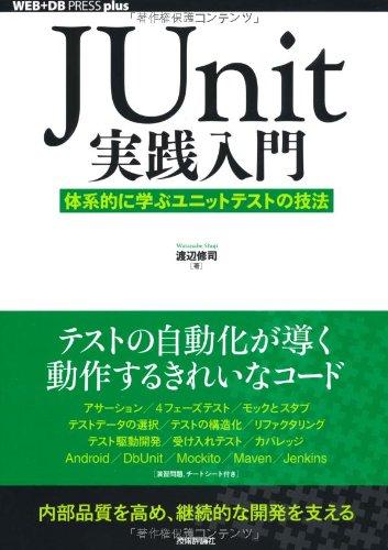 JUnit実践入門 ~体系的に学ぶユニットテストの技法 (WEB+DB PRESS plus)■ ご購入前に必ずご確認ください ■1. 在庫管理とご注文の確定当店は複数のオンラインモールで在庫を共有しております。在庫の変動： 更新のタイムラ...
