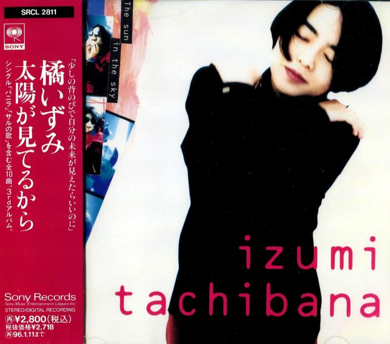 太陽が見てるから