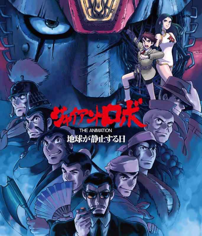 「ジャイアントロボ THE ANIMATION ～地球が静止する日～」全話いっき見ブルーレイ [Blu-ray]4580798269569■ ご購入前に必ずご確認ください ■1. 在庫管理とご注文の確定当店は複数のオンラインモールで在庫を共...