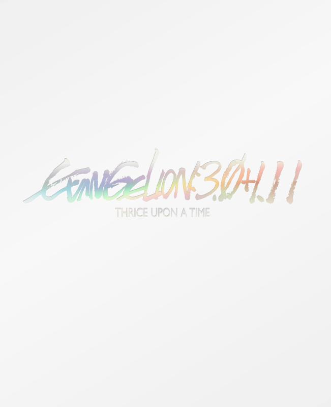 シン・エヴァンゲリオン劇場版　EVANGELION:3.0+1.11 THRICE UPON A TIME <初回版>(Blu-ray+4K Ultra HD Blu-ray) [Blu-ray]4K