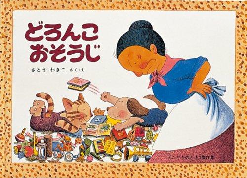 どろんこおそうじ―ばばばあちゃんのおはなし こどものとも傑作集 (83)■ ご購入前に必ずご確認ください ■1. 在庫管理とご注文の確定当店は複数のオンラインモールで在庫を共有しております。在庫の変動： 更新のタイムラグにより、ご注文後に「...