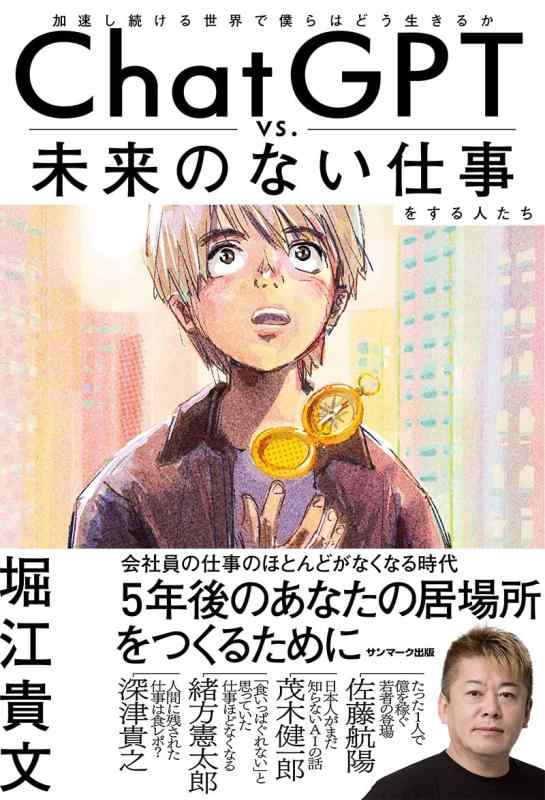 ChatGPT vs． 未来のない仕事をする人たち■ ご購入前に必ずご確認ください ■1. 在庫管理とご注文の確定当店は複数のオンラインモールで在庫を共有しております。在庫の変動： 更新のタイムラグにより、ご注文後に「完売」が判明する場合が...