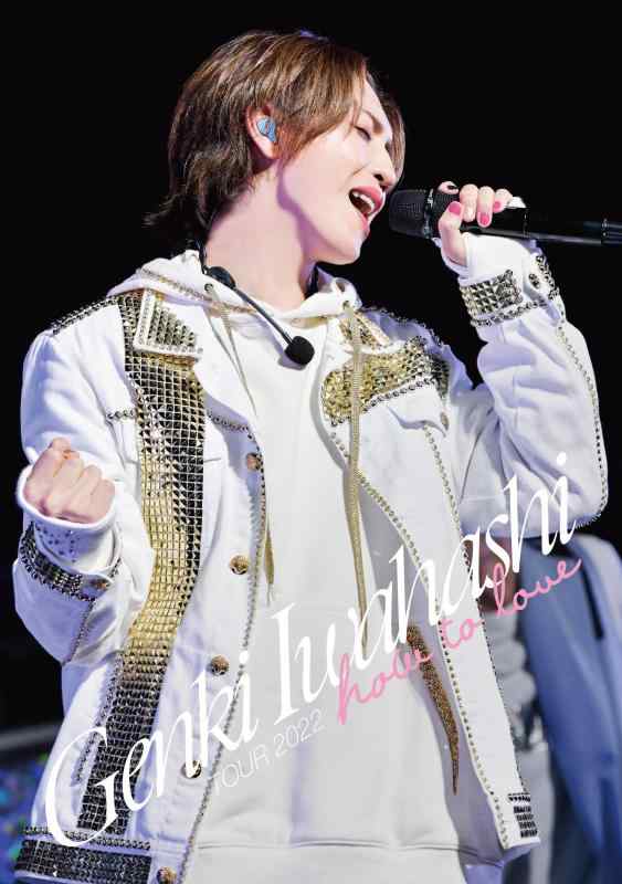 GENKI IWAHASHI TOUR 2022 “How To Love”Blu-ray盤Blu-ray