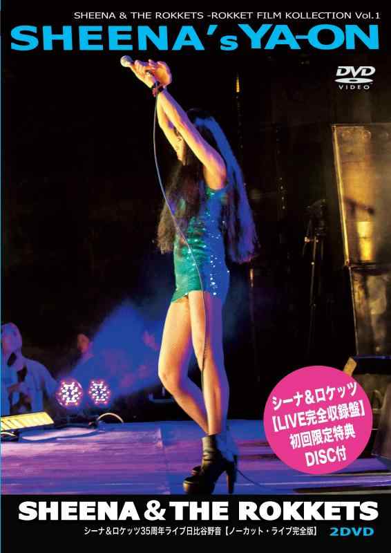 SHEENA's YA-ON シーナ&amp;ロケッツ35周年ライブ (ノーカット・ライブ完全収録/初回DISC付）DVD2枚組特典DISK付■ ご購入前に必ずご確認ください ■1. 在庫管理とご注文の確定当店は複数のオンラインモールで在庫...