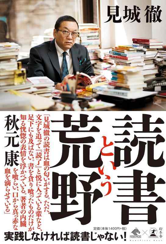 読書という荒野 (NewsPicks Book)■ ご購入前に必ずご確認ください ■1. 在庫管理とご注文の確定当店は複数のオンラインモールで在庫を共有しております。在庫の変動： 更新のタイムラグにより、ご注文後に「完売」が判明する場合がご...