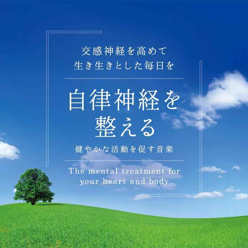 自律神経を整える 健やかな活動を促す音楽 CD 広橋真紀子 リラックス ヒーリングミュージック臨床心理士監修■ ご購入前に必ずご確認ください ■1. 在庫管理とご注文の確定当店は複数のオンラインモールで在庫を共有しております。在庫の変動： ...