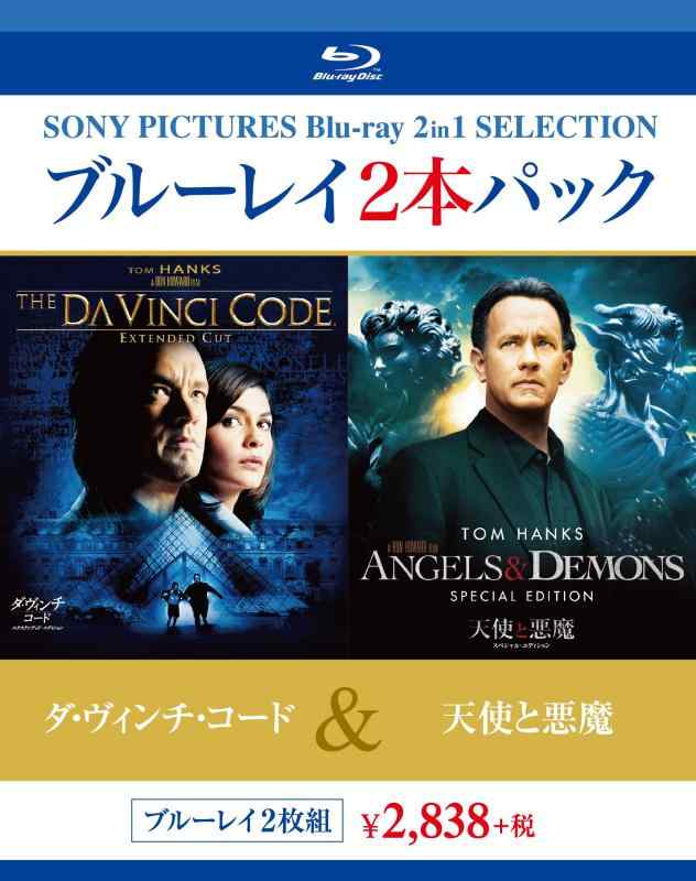 ブルーレイ2枚パック ダ・ヴィンチ・コード エクステンデッド・エディション/天使と悪魔 スペシャル・エディション [Blu-ray]■ ご購入前に必ずご確認ください ■1. 在庫管理とご注文の確定当店は複数のオンラインモールで在庫を共有して...