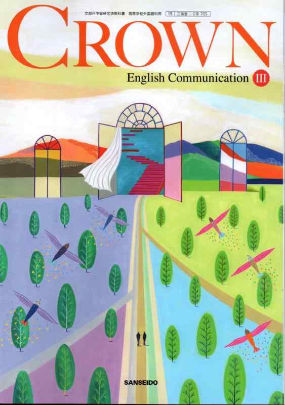 【CIII705】CROWN English Communication III 文部科学省検定済教科書 高等学校外国語科用 三省堂