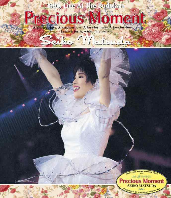 Precious Moment〜1990 Live At The Budokan〜 (Blu-ray)4547366576863■ ご購入前に必ずご確認ください ■1. 在庫管理とご注文の確定当店は複数のオンラインモールで在庫を共有しており...
