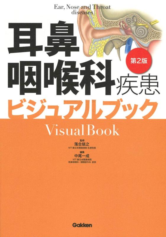 耳鼻咽喉科疾患ビジュアルブック 第2版■ ご購入前に必ずご確認ください ■1. 在庫管理とご注文の確定当店は複数のオンラインモールで在庫を共有しております。在庫の変動： 更新のタイムラグにより、ご注文後に「完売」が判明する場合がございます。...