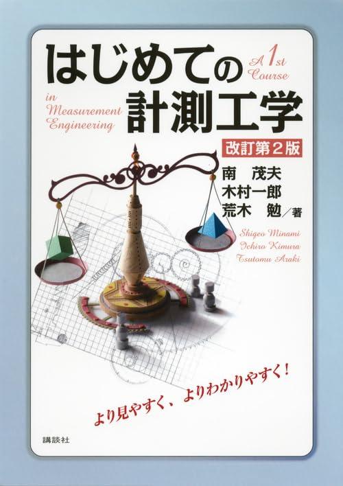 はじめての計測工学 改訂第2版 (KS理工学専門書)■ ご購入前に必ずご確認ください ■1. 在庫管理とご注文の確定当店は複数のオンラインモールで在庫を共有しております。在庫の変動： 更新のタイムラグにより、ご注文後に「完売」が判明する場合...