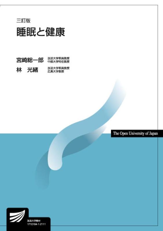 睡眠と健康〔三訂版〕 (放送大学教材)■ ご購入前に必ずご確認ください ■1. 在庫管理とご注文の確定当店は複数のオンラインモールで在庫を共有しております。在庫の変動： 更新のタイムラグにより、ご注文後に「完売」が判明する場合がございます。...