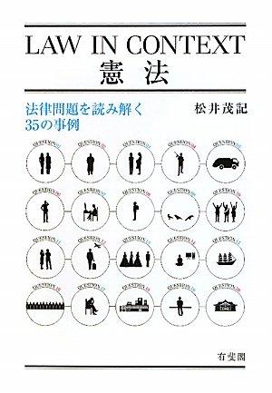 LAW IN CONTEXT 憲法 - 法律問題を読み解く35の事例