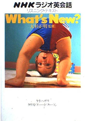 NHKラジオ英会話リスニング・テキストwhat’s new?