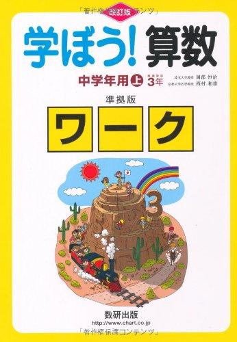 学ぼう算数中学年用準拠版ワーク 上 改訂版■ ご購入前に必ずご確認ください ■1. 在庫管理とご注文の確定当店は複数のオンラインモールで在庫を共有しております。在庫の変動： 更新のタイムラグにより、ご注文後に「完売」が判明する場合がございま...