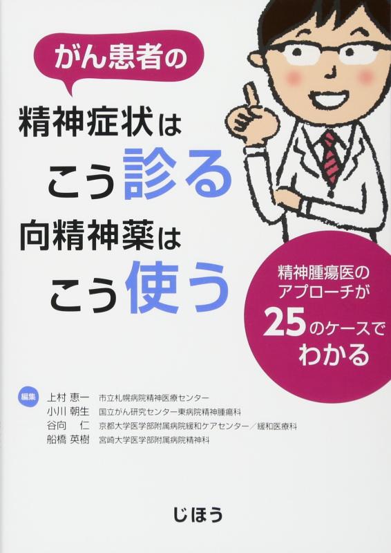 がん患者の精神症状はこう診る 向精神薬はこう使う■ ご購入前に必ずご確認ください ■1. 在庫管理とご注文の確定当店は複数のオンラインモールで在庫を共有しております。在庫の変動： 更新のタイムラグにより、ご注文後に「完売」が判明する場合がご...
