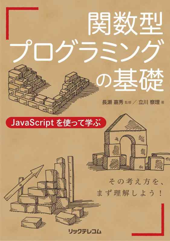 関数型プログラミングの基礎 JavaScriptを使って学ぶ■ ご購入前に必ずご確認ください ■1. 在庫管理とご注文の確定当店は複数のオンラインモールで在庫を共有しております。在庫の変動： 更新のタイムラグにより、ご注文後に「完売」が判明...